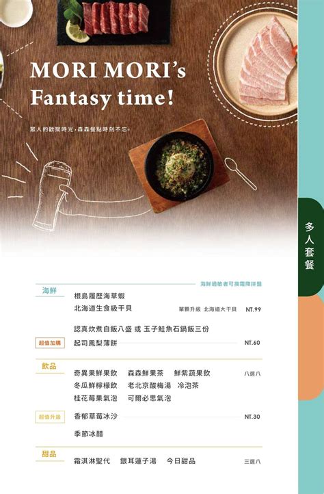 森森燒肉最新menu菜單，含全分店套餐價位、單點及訂位方式。 霸子。食樂拼圖