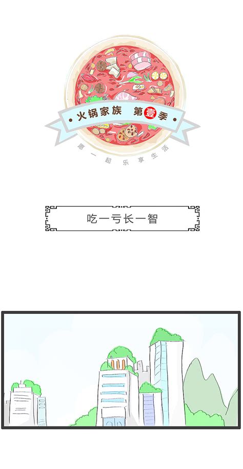 爆笑漫画：吃一堑长一智，原来是有故事的钟博士 站酷zcool