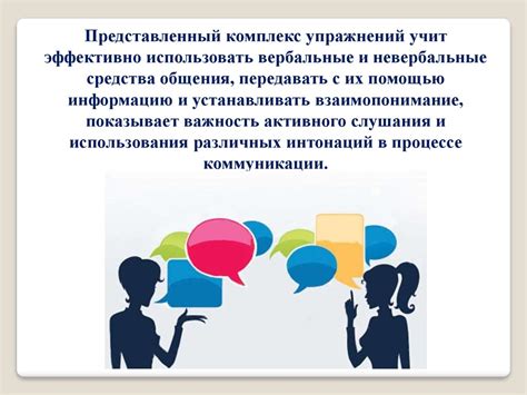 Комплекс упражнений для развития навыков общения у обучающихся ...