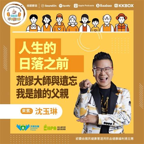 國民健康署 國民健康署關心您 ☕失智者不會說的事—喝杯咖啡聊聊你該知道的事