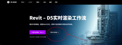 安装后提示找安装路径 Revit D5渲染器官方社区