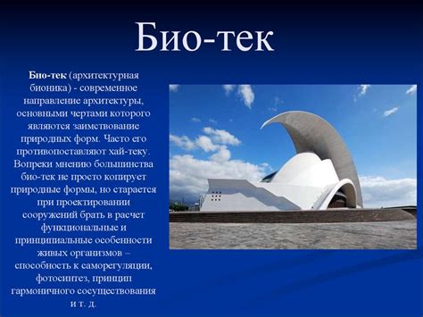 Био - тек - презентация онлайн