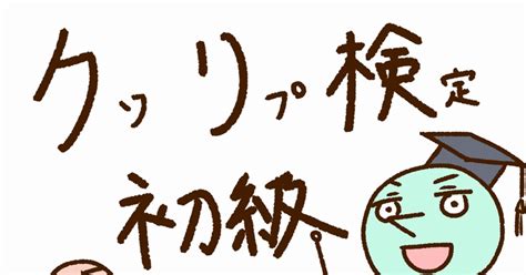 それ的な漫画 そんな検定はない さか魔のマンガ 漫画 オリジナル オリジナル500users入り Pixiv
