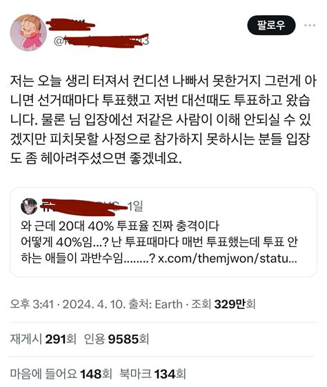 생리때문에 선거 못했다고 하는 트페미 유머움짤이슈 에펨코리아
