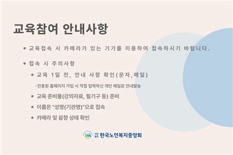 2024년 제2차 장기요양기관 급여비용청구 교육 1717563843 한국노인복지진흥원 2024년 제2차 장기요양기관 급여비용청구 교육 1717563843 한국노인복지진흥원