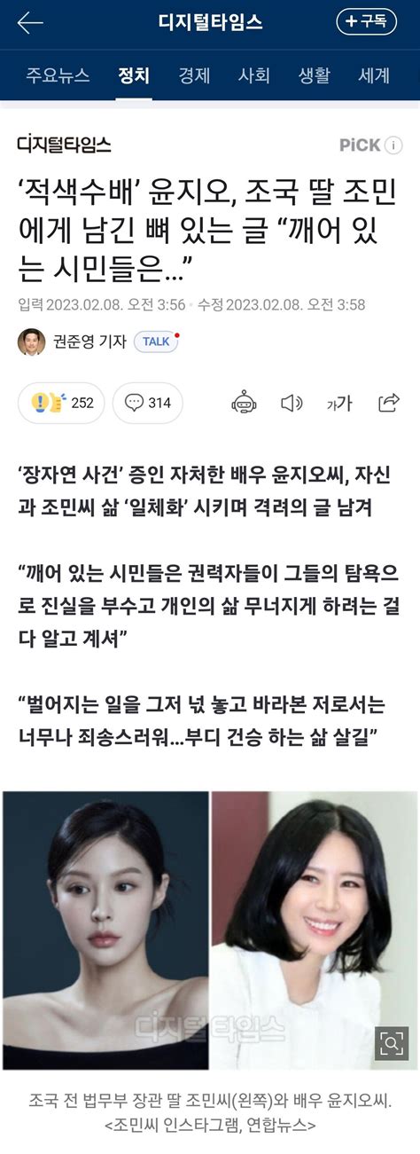 ‘적색수배 윤지오 조국 딸 조민에게 남긴 뼈 있는 글 “깨어 있는 시민들은” 정치시사 에펨코리아