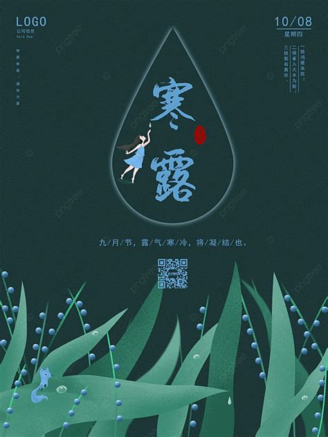 24 절기 한로 손 그림 심 플 바람 템플릿 Psd 다운로드 디자인 자료 다운로드