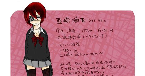 ついった】性癖学生 【性癖学生】 亜崎 病音 あすづかのマンガ 病んだ音の子 【性癖学生】キャラシ 【性癖学生】女 Pixiv