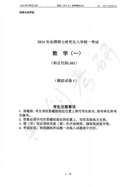 2024合工大共创5套卷数学一（试题册） Pdf