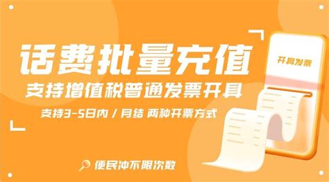 代充话费可以开发票吗 知乎