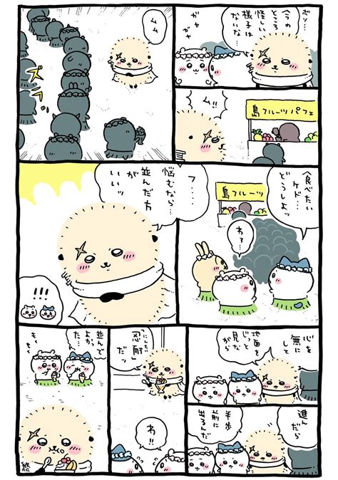 ついにちいかわ更新話 ちいかわめもときどき日記