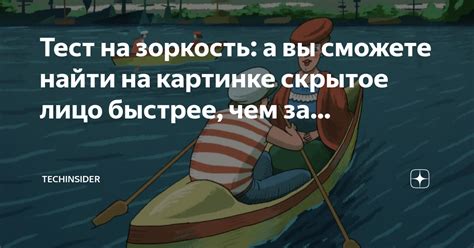 Тест на зоркость а вы сможете найти на картинке скрытое лицо быстрее