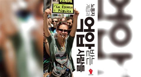 소책자 노동자 계급과 억압받는 사람들 노동자 연대