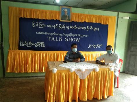 ပြည်ကြီးမဏ္ဍိုင်မြို့ လူထုအခြေပြုဗဟိုဌာနတွင် ကိုဗစ် ၁၉ ရောဂါကာကွယ
