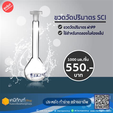 ขวดวัดปริมาตร ฝาpp 1000 มล Sci