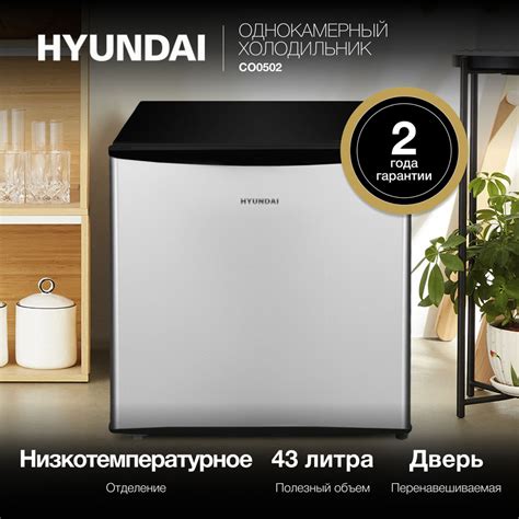 Холодильник однокамерный HYUNDAI CO0502, Объем 49 л, Класс A+, Уровень ...
