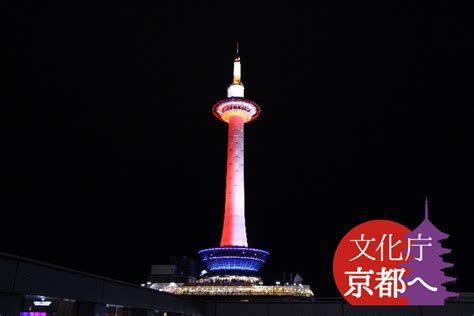 公式京都市情報館 on Twitter 世界の文化首都京都へ 新文化庁が3月27日始動 長年の悲願であった文化庁移転