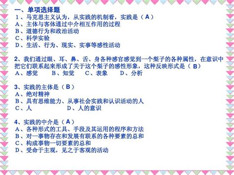 第二章 认识世界和改造世 习题word文档在线阅读与下载无忧文档