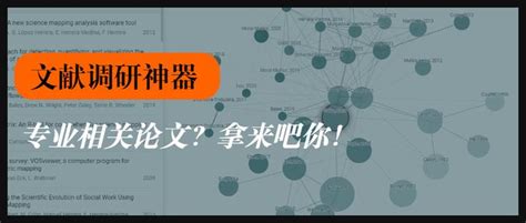 【科研神器】文献综述助手connectedpapers 知乎 【科研神器】文献综述助手connectedpapers 知乎