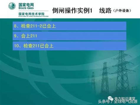 10kv送电先送哪相 10kv停电送电的顺序 10kv高压柜停送电图示 大山谷图库
