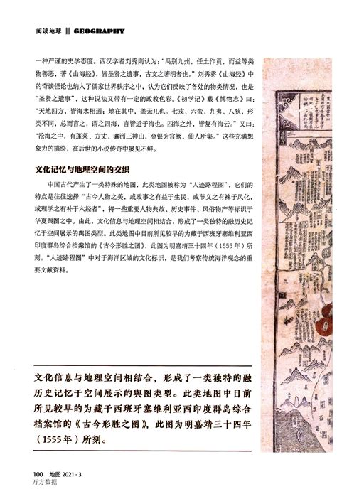 方舆 历史政区 古代舆图中的四海 Powered By Phpwind