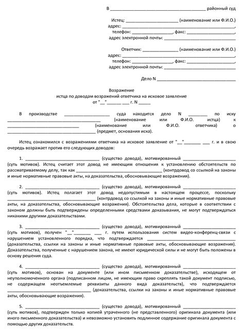 Порядок подачи возражения на отзыв на исковое заявление в 2025 году