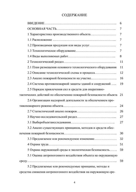 Обеспечение пожарной безопасности станции технического обслуживания