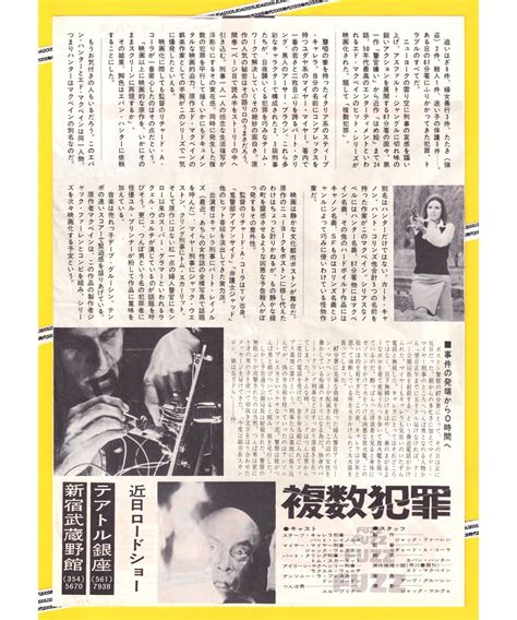 複数犯罪 映画チラシ・フライヤー・パンフレット販売 大辞典