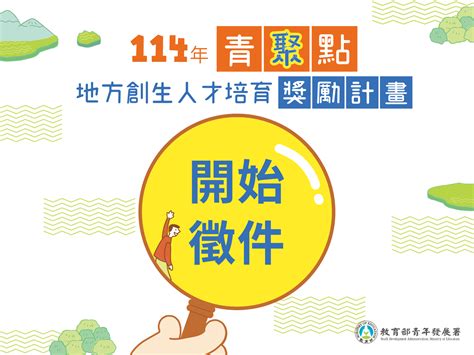 教育部青年發展署