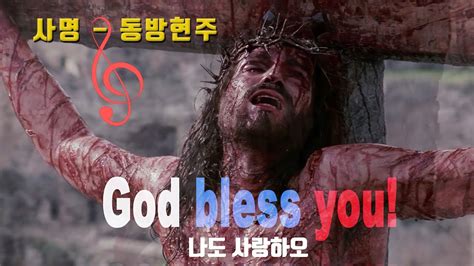 사명 동방현주 Youtube