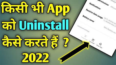 apps ko uninstall kaise kare 2022 ll how to uninstall apps ll app ko