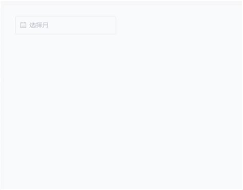 Elementui中的el Date Picker日期月份时间选择器禁用选中当前和以后的日期 知乎