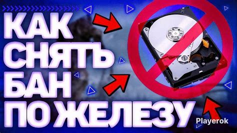 Купить Обход блокировки по железу HWID Смена HWID МАС АДРЕСА IP UUID Liars Bar за 90