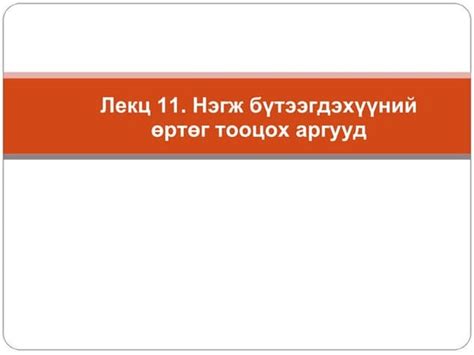 Зардал үйлдвэрлэл агшийн хамаарлын шинжилгээ Ppt