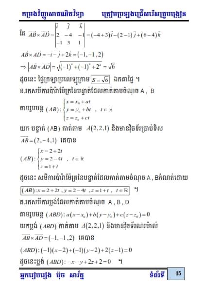 ម៉ុច សារ័ត្ន ម៉ុច សារ័ត្ន គ្រូបង្រៀនគណិតវិទ្យា