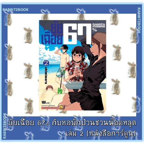 ยัยเฉื่อย 67 กับหอพักป่วนชวนน๊อตหลุด 9 เล่มจบ [หนังสือการ์ตูน