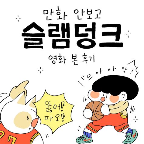만화 안보고 슬램덩크 영화 본 후기