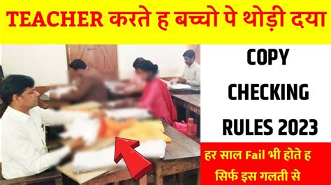 Board Exam Copy Checking Board Exam Ki Copies Kaise Check Hoti Hai