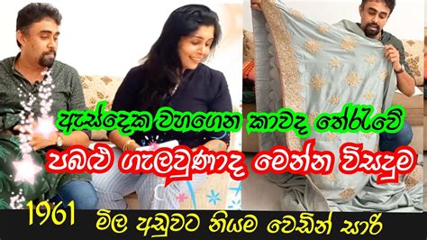 කැන්ඩියන් මෙඩප් කරන්න කියාපු සාරි Video 1961 Youtube