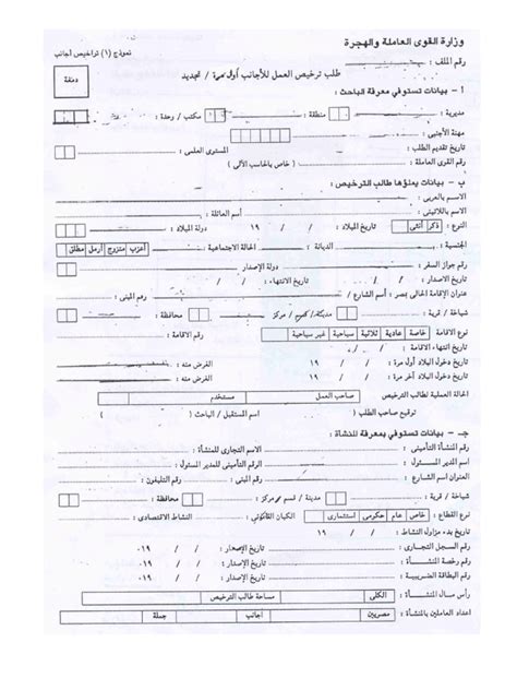 طلب ترخيص عمل للأجانب Pdf