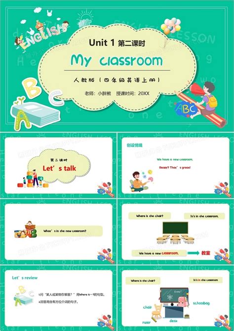部编版四年级英语上册MY CLASSROOM第二课时PPT模板下载 英语 图客巴巴