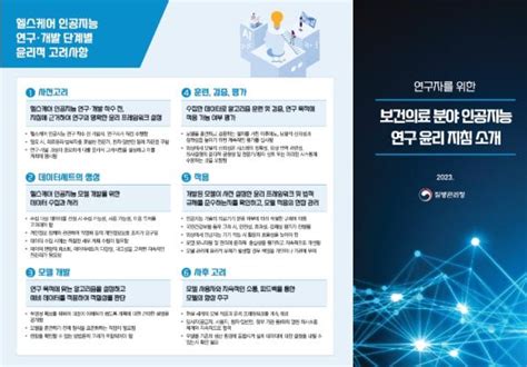 질병관리청 보건의료 분야 인공지능 연구윤리 지침 발간 뉴스앤피플