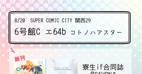 寮生if 820スパコミ関西おしながきand個人誌サンプル ゆきすけのイラスト Pixiv