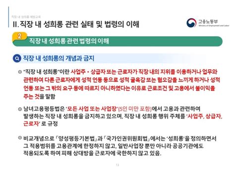직장 내 성희롱 예방교육표준강의안 비즈폼 샘플양식 다운로드