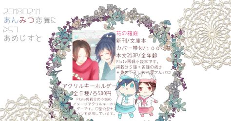 あんみつ恋舞6 あんみつ恋舞6おしながき Laのイラスト Pixiv