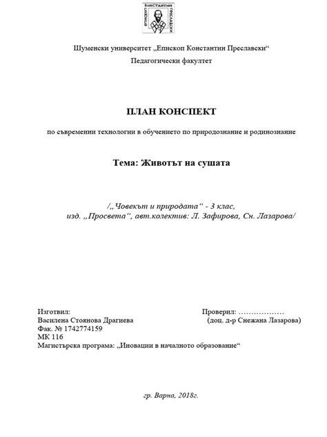 Урок Човекът и природата 3 клас Pdf