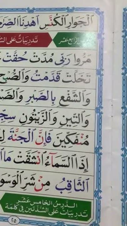 تعليم الأطفال القراءة الصحيحة بالتهجي والتجويد دورة ٣ للقاعدة النورانية
