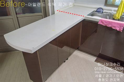 ㄱ자 아일랜드 식탁 절단수납장 철거 씽크대 축소 강서구 네이버 블로그