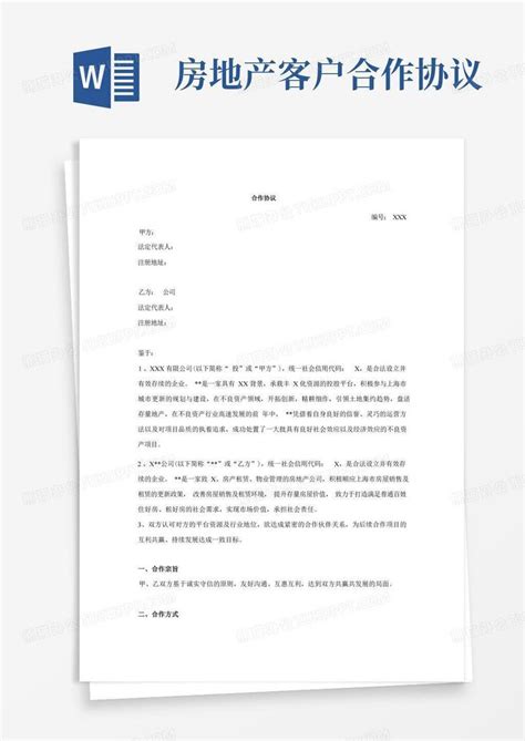 房产销售合作协议word模板下载编号qgnonvvk熊猫办公