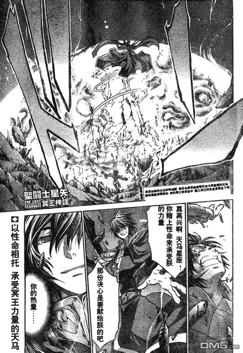 聖鬥士星矢冥王神話第134話 第1頁 劇情 奴奴漫畫